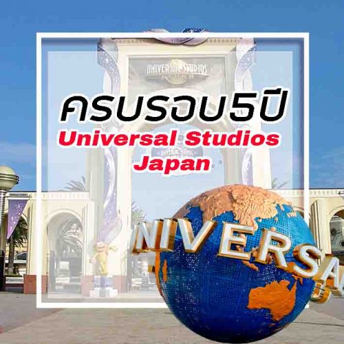 usj